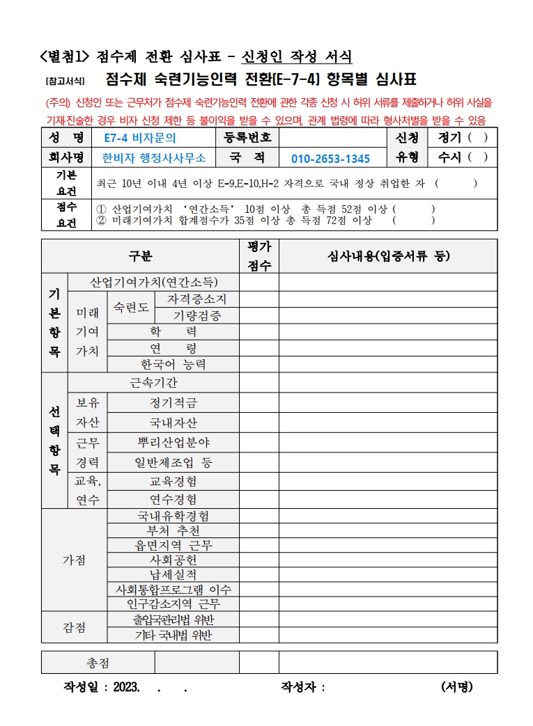 E7-4비자 숙련기능인력 점수제 e-7-4 총정리 » HANVISA KOREA