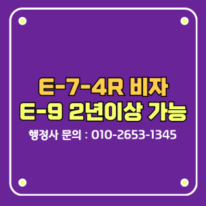 E-7-4R 지역특화 숙련기능인력 비자 총정리 - 요건, 혜택, 체류자격 변경 : 한비자 행정사사무소 » HANVISA KOREA